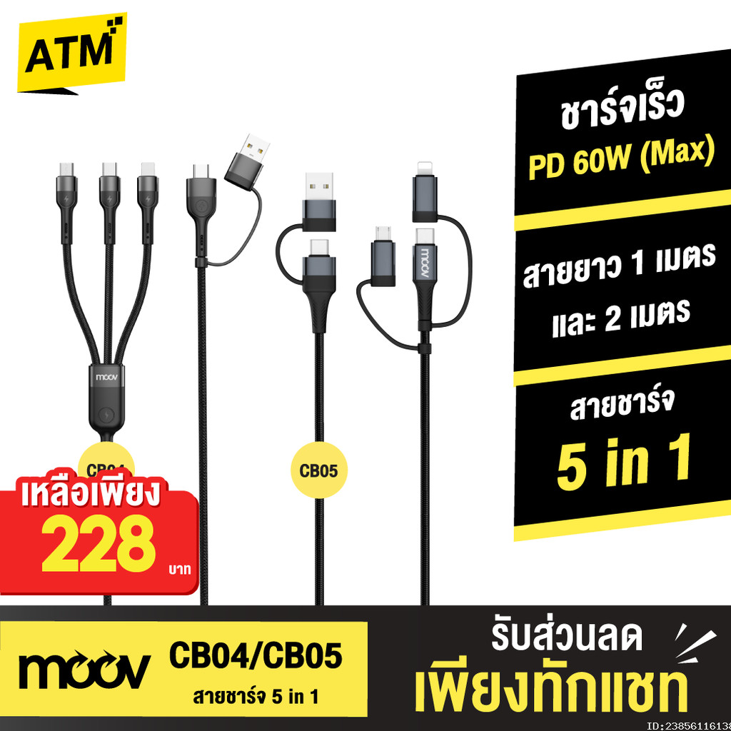 [228บ. โค้ดคุ้ม] Moov CB04 CB05 สายชาร์จเร็ว 5 in 1 USB A / Type C / L Cable / Micro สาย Data ...
