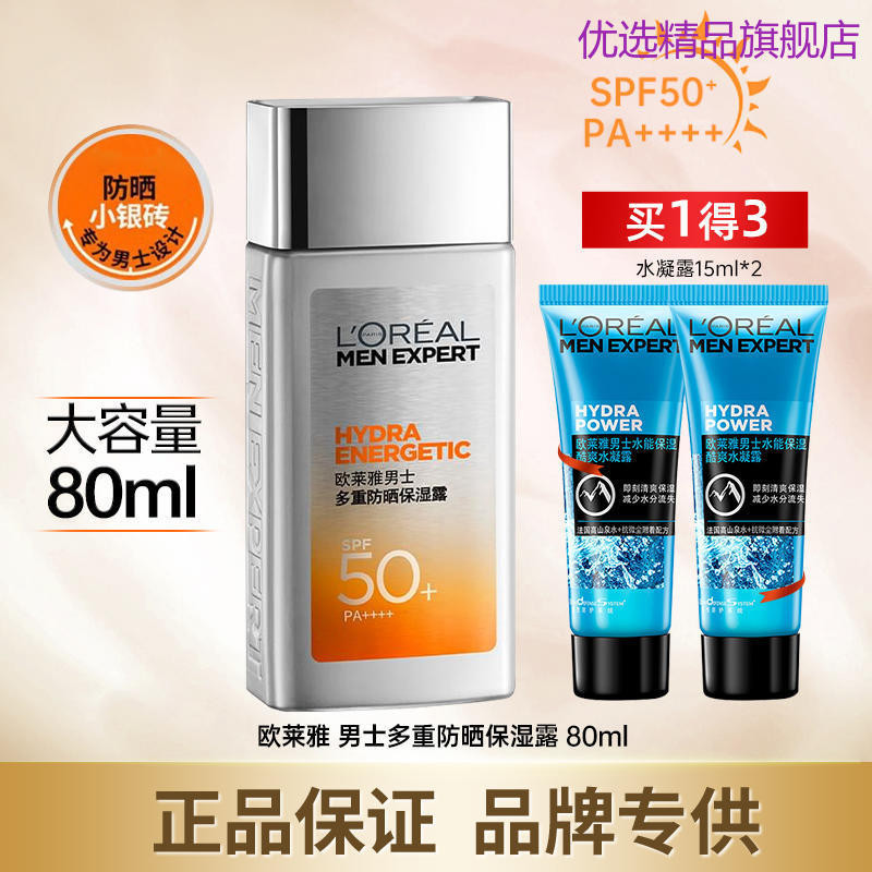 Loreal Small Silver Brick Mens Sunscreen Sunscreen Lotion Cream Outdoor ...