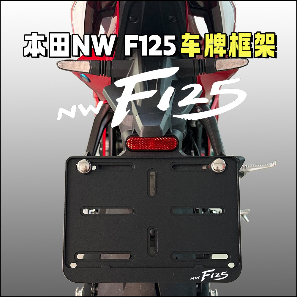 เหมาะสําหรับ Wuyang Honda NWF125 กรอบป้ายทะเบียน f125 ดัดแปลง CNC ...