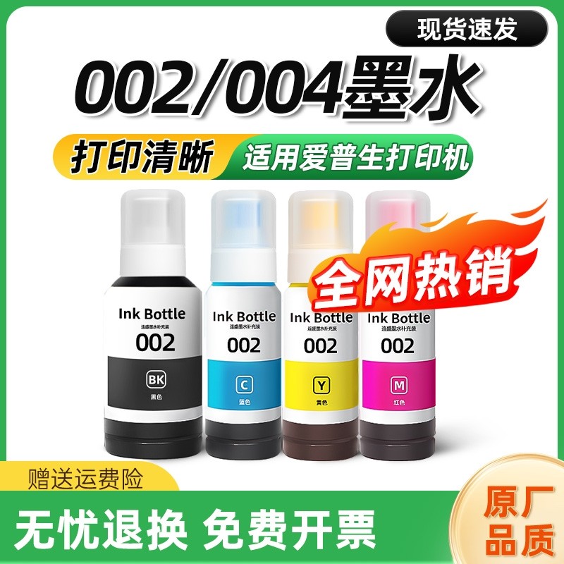 หมึก Epson 002 ที่เข้ากันได้ L4151 L4168 L4156 L4153 L4165 L4156 4167 ...