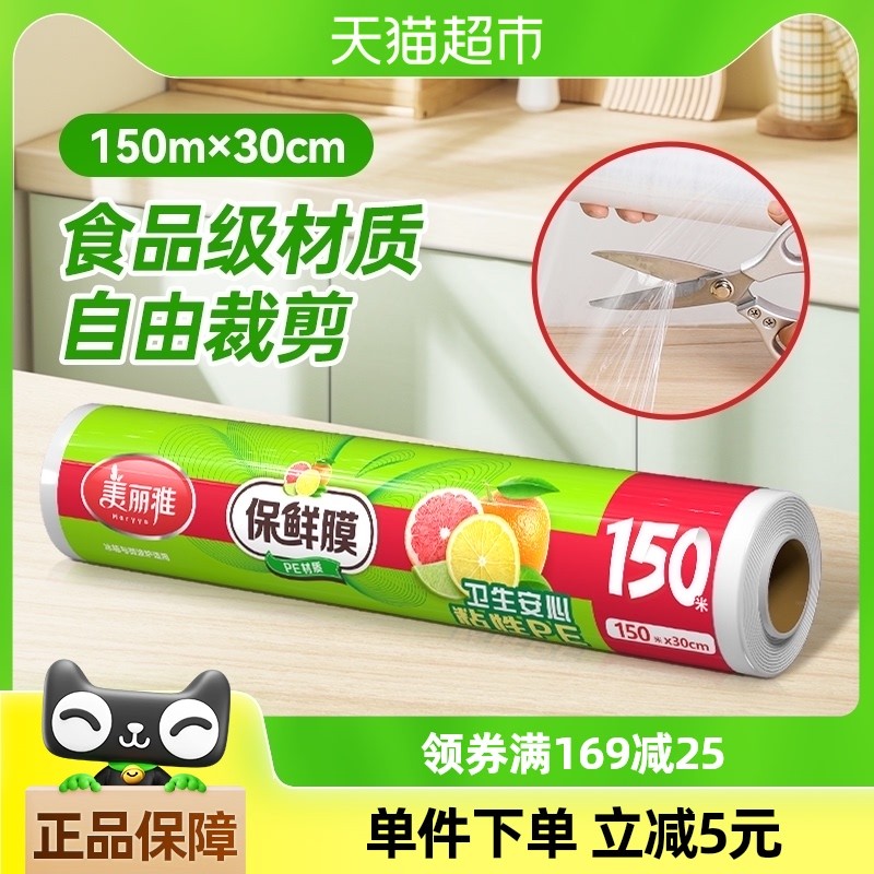 ฟิล์มถนอมอาหารแบบใช้แล้วทิ้ง Meiliya ขนาด 30 ซม.*150 ม. แพ็คประหยัด ...