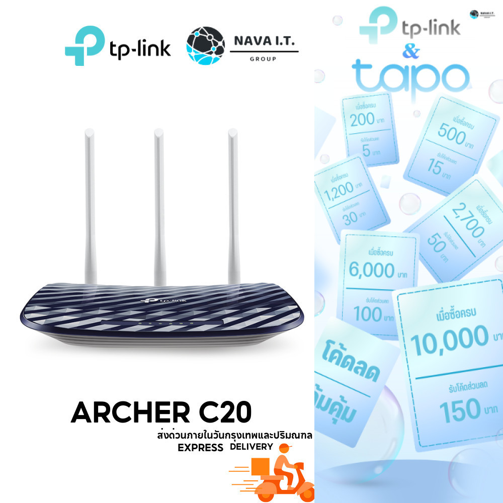 🛵มีส่งด่วน💨 TP-LINK ARCHER C20 ROUTER (เราเตอร์)DUAL BAND AC750 รับ ...