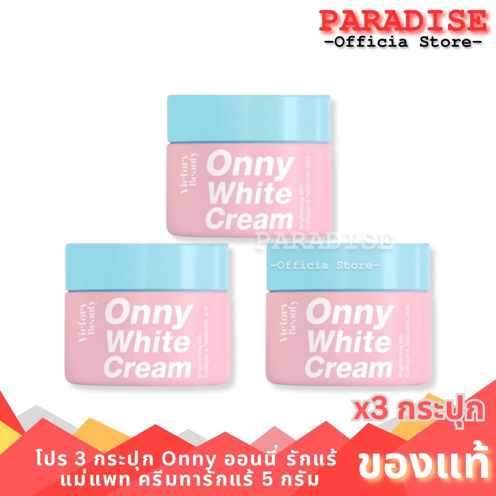 โปร 3 กระปุก Onny ออนนี่ รักแร้ แม่แพท ครีมทารักแร้ 5 กรัม x 3 | Shopee ...