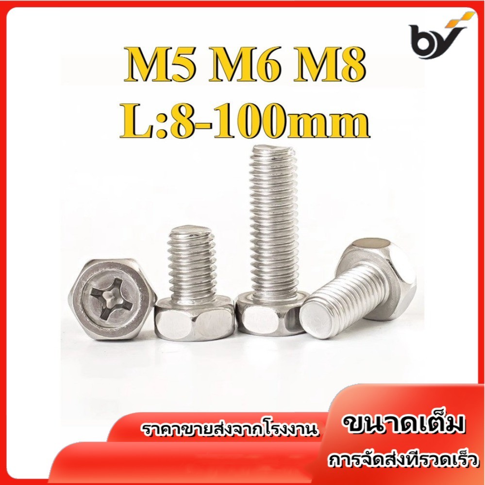 น็อต สกรู หัวหกเหลี่ยม ฝังแฉก สแตนเลส 304 เกลียวมิล หยาบ / Indented Hexagon Machine Screw SUS304 ...
