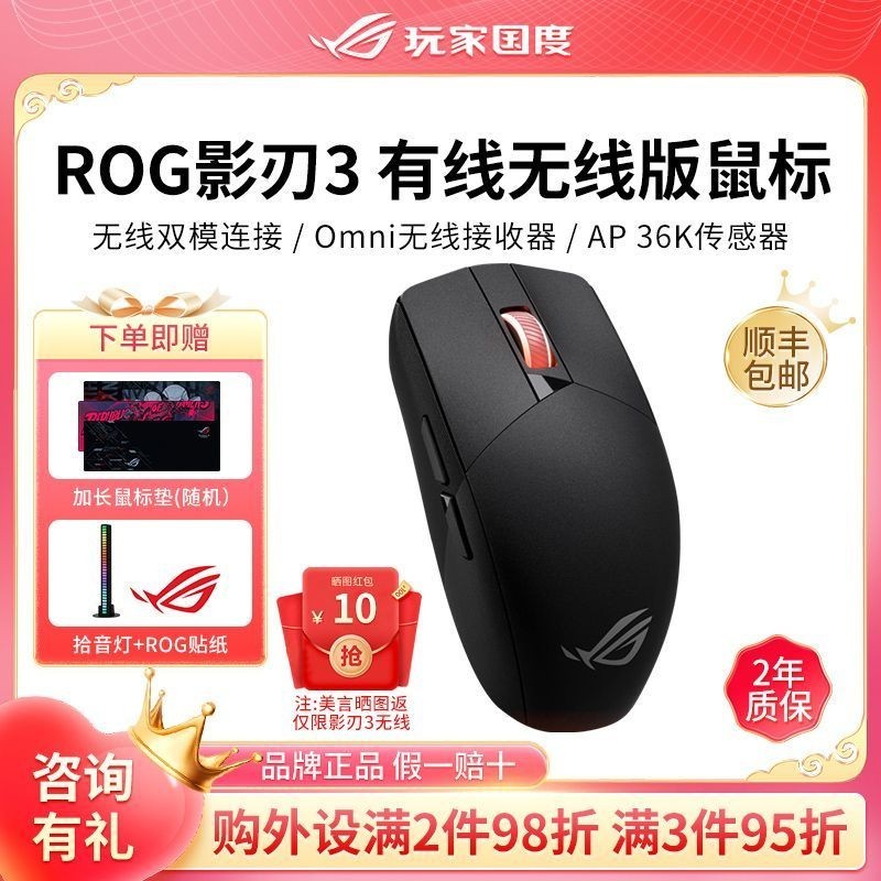 R ROG Shadow Blade เมาส์เกมมิ่งไร้สาย RGB เรืองแสง 3 สาย น้ําหนักเบา ...
