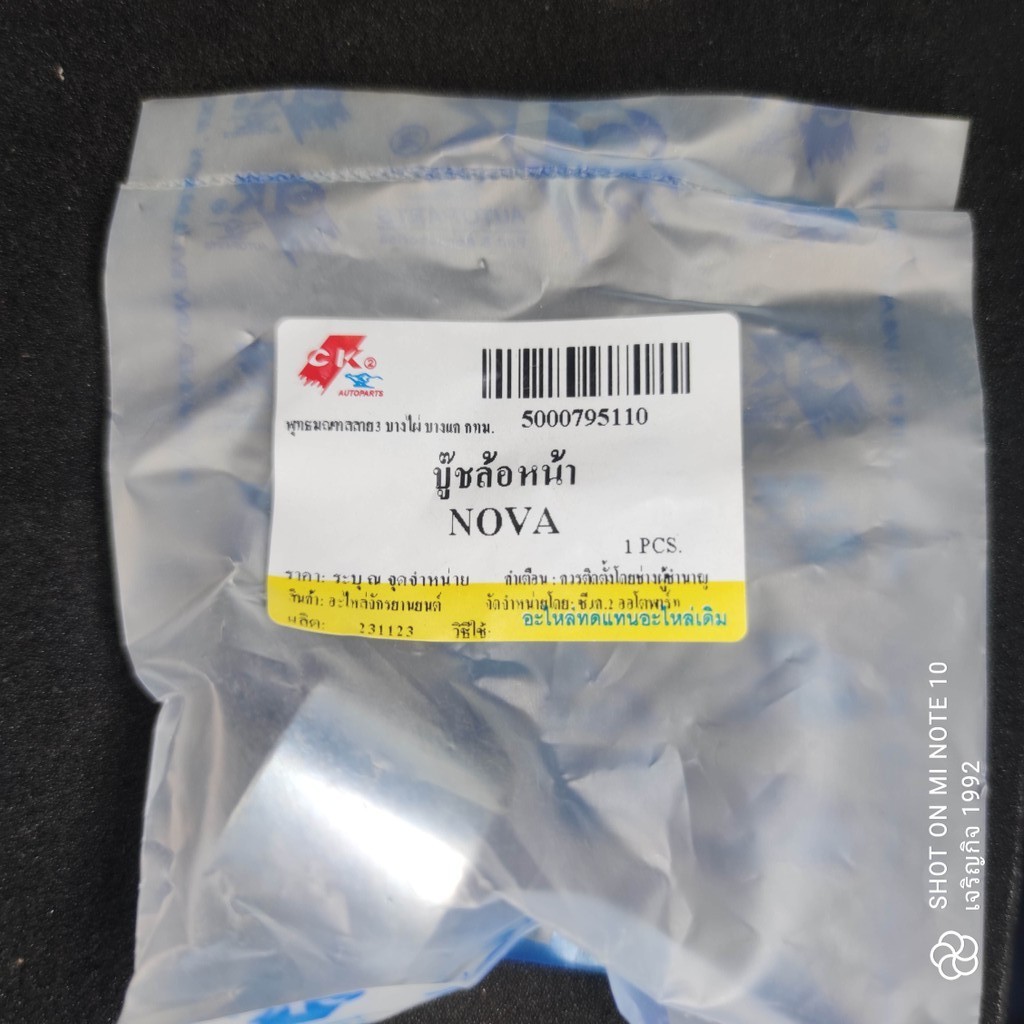 บู๊ทล้อหน้า Honda Nova /tena/rs มอเตอร์ไซค์ Motorcycle | Shopee Thailand