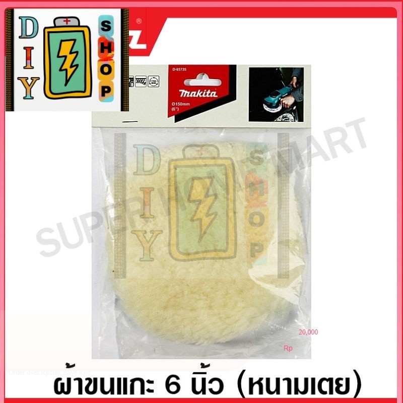[ส่งด่วนในไทย]Makita ผ้าขนแกะ ขัดเงา 6 นิ้ว รุ่น D-65735 ( ใช้กับ ...