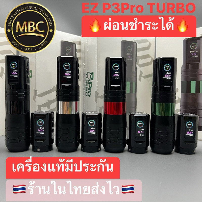 เครื่องสักไร้สาย EZ รุ่น P3PRO TURBO ปรับสโตรกได้3.0-5.0มิลเครื่องแท้มีประกัน | Shopee Thailand