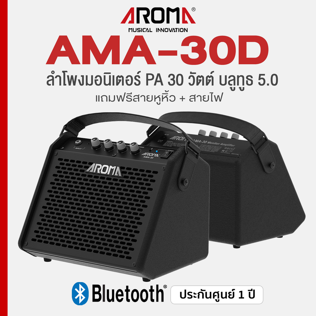 Aroma® AMA-30D PA Monitor Amplifier แอมป์มอนิเตอร์ แอมป์กลอง แอมป์ ...
