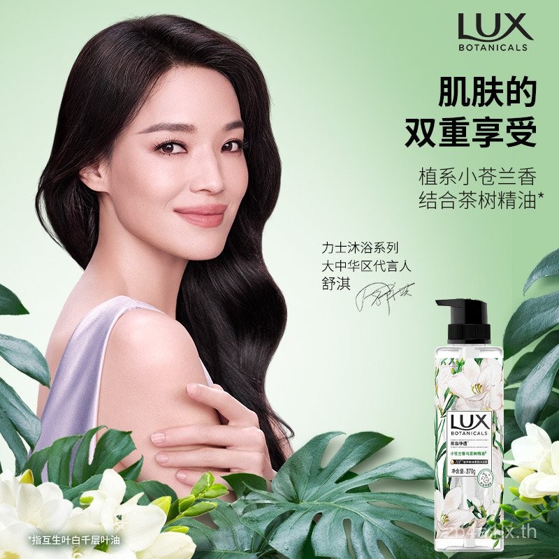 น้ำหอมเจลอาบน้ำ LUX Luxe สารสกัดจากพืช น้ำมันหอมระเหย ฟรีเซีย 370 กรัม | Shopee Thailand