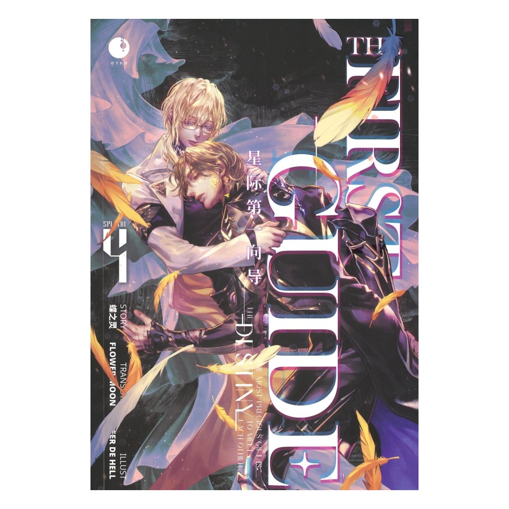 นายอินทร์ หนังสือ THE FIRST GUIDE เล่ม 4 | Shopee Thailand