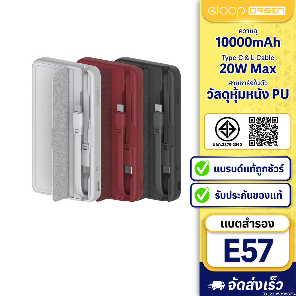 [560บ. ถูกทุกวัน] Eloop E57 แบตสำรอง 10000mAh PD 20W Orsen PowerBank Orsen พาวเวอร์แบงค์มีสายใน ...