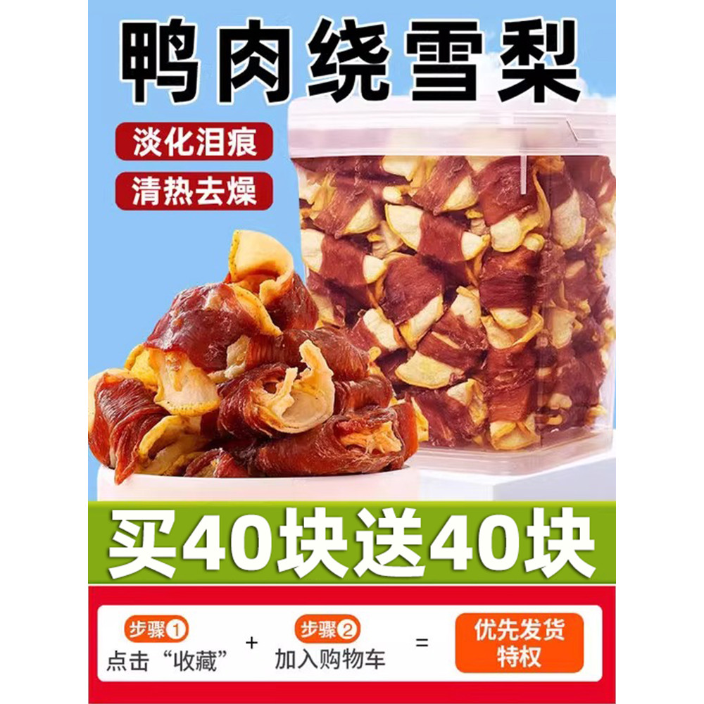 Dog Snacks Duck Meat Pear Rolls Clear Heat Reduce Tear Stains Duck Meat ...