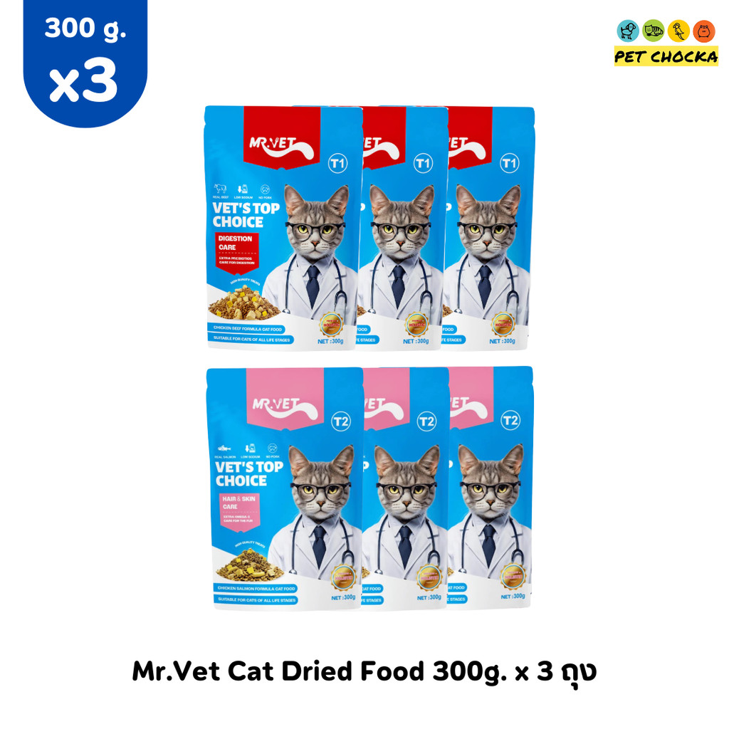 [ 300g x 3ห่อ] MR.VET อาหารแมว Holistic T1 T2 เพิ่ม Omega-3 ผสมฟรีซดราย ...