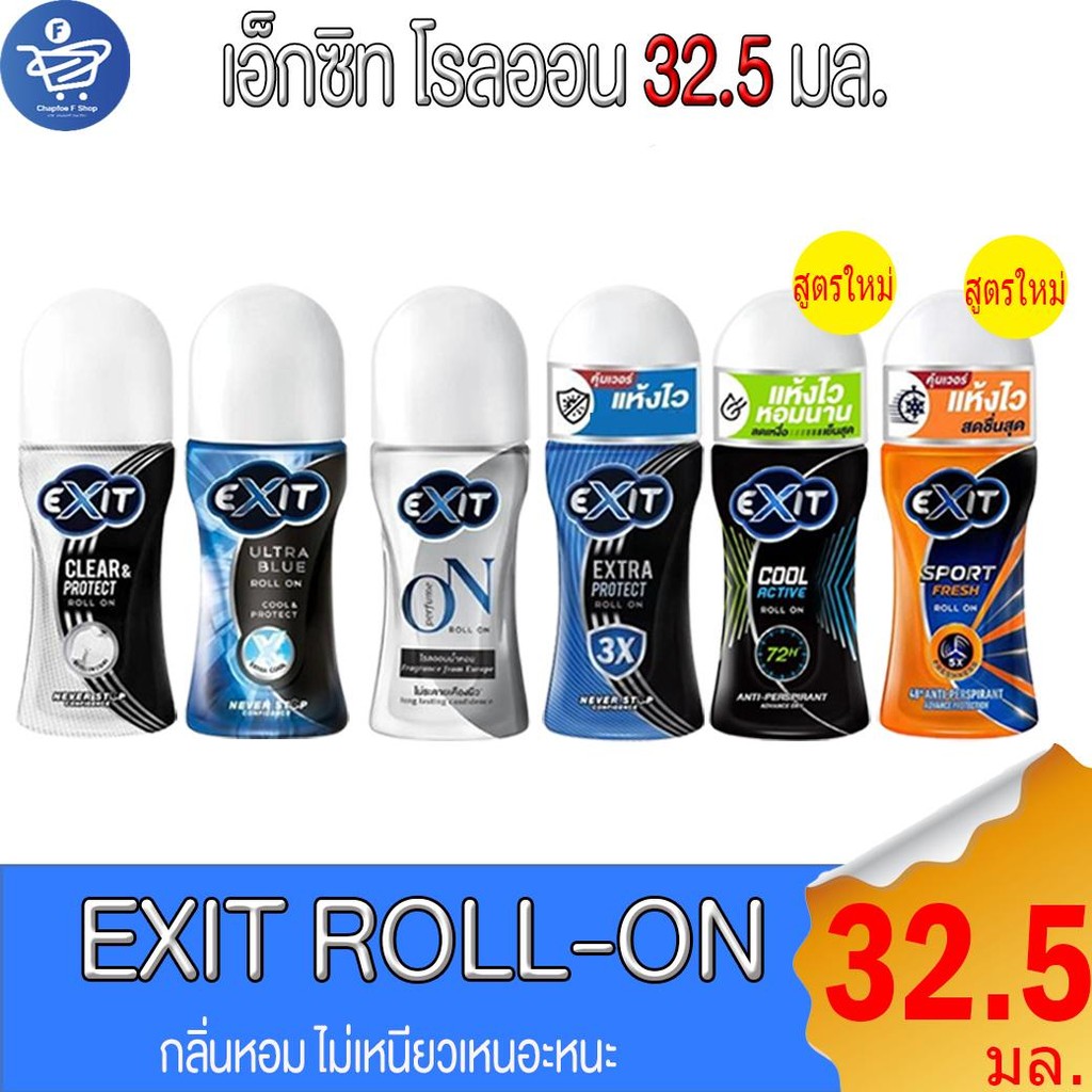 Exit Roll on เอ็กซิท โรลออน ขนาด 32.5 มล. ทั้ง 6 สูตร | Shopee Thailand