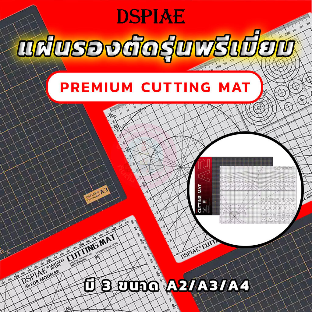 แผ่นรองตัดรุ่นพรีเมี่ยม Premium Cutting Mat by DSPIAE® ขนาด A4/A3/A2 ...