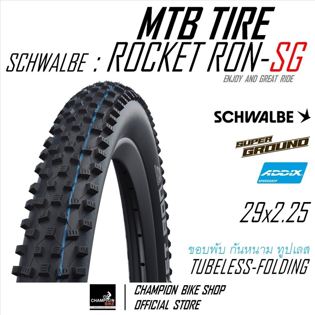 ยางเสือภูเขา29 SCHWALBE : ROCKET RON-SUPER GROUND TLE 29x2.25 TUBELESS ...