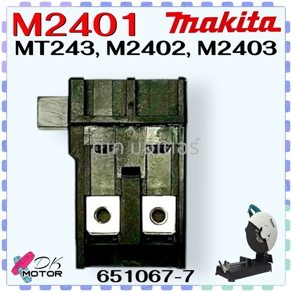 (67-7แท้) สวิทช์ M2401 / M2402 / M2403 / MT243 MAKITA 2401 อะไหล่ ...