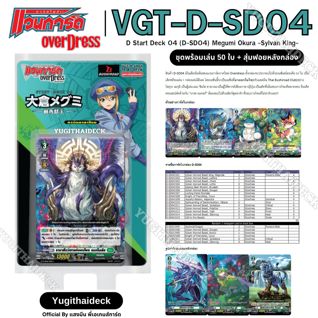 แวนการ์ดไทย OverDress Stater Deck 01-05 (VGT-D-SD01&05) | Shopee Thailand