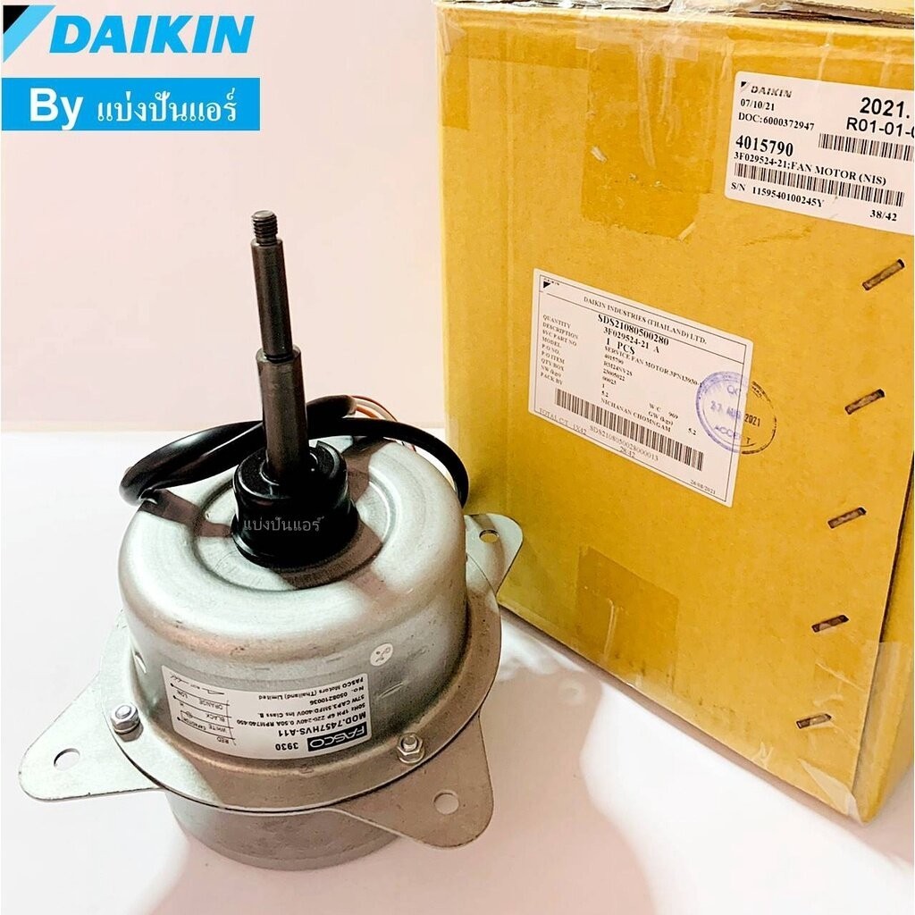 มอเตอร์พัดลมคอยล์ร้อนไดกิ้น Daikin ของแท้ Part No. 4015790 (ใช้แทน Part ...