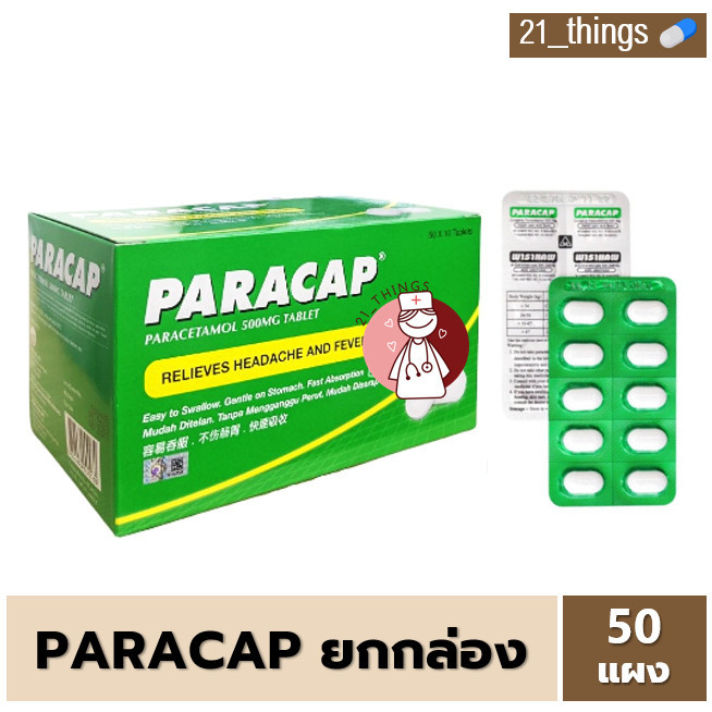 [1ก=50แผง] PARACAP 500 mg. พาราแคพ 500 มก พาราเซตามอล ยกกล่อง 50 แผง ...