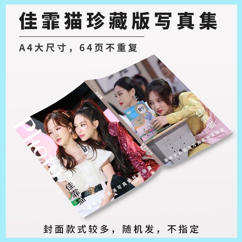Jiafei อัลบั้มภาพแมว Mengjia Wang Feifei สินค้าสนับสนุนโปสเตอร์ลายเซ็นภาพการ์ดอวยพรสติกเกอร์ ...