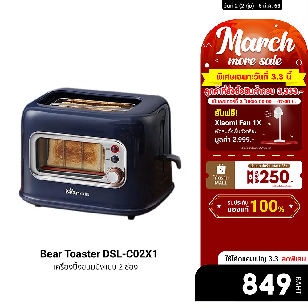 [ลดเหลือ 849] Bear Toaster DSL-C02X1 เครื่องปิ้งขนมปังแบบ 2 ช่อง 700W ...