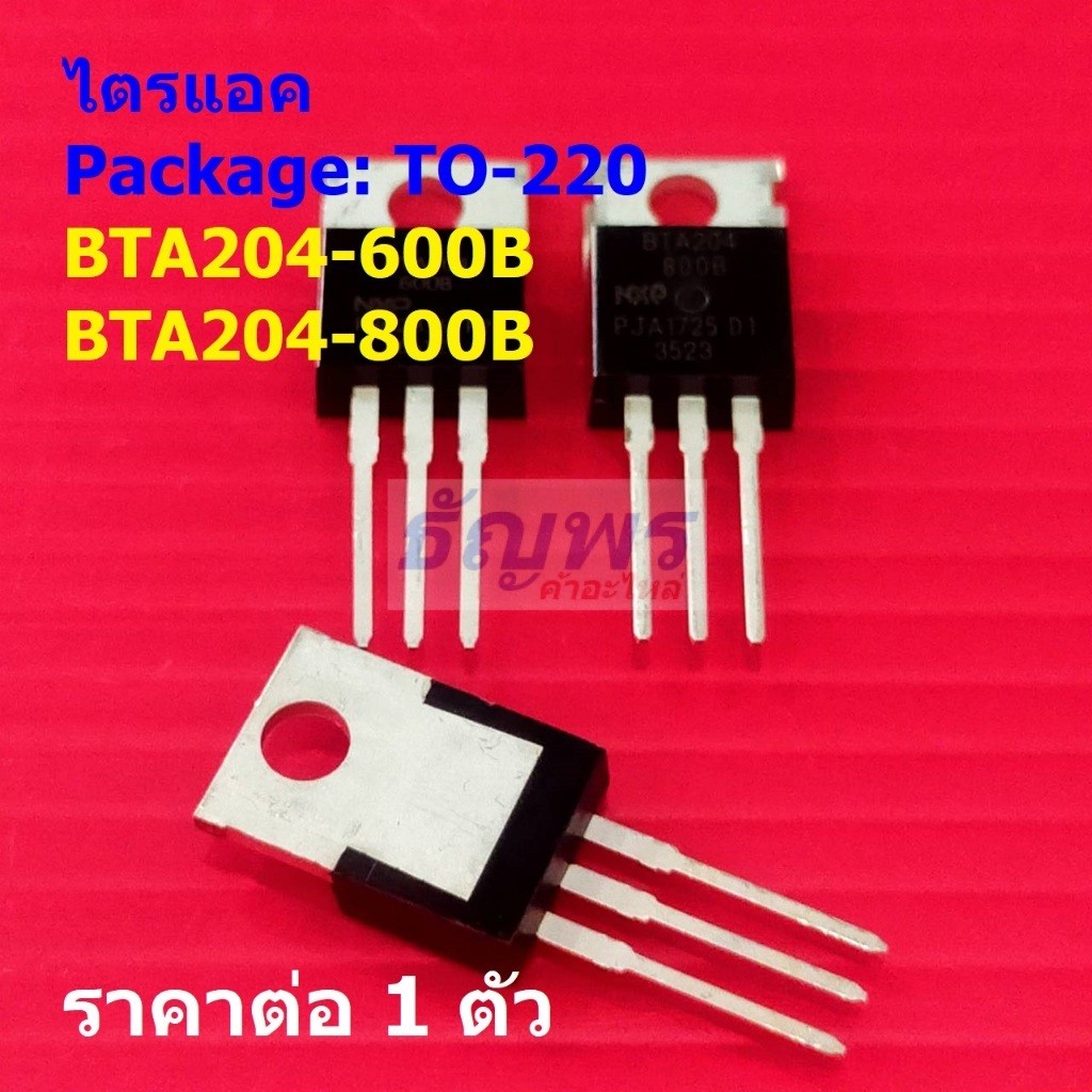 ไตรแอค Triac BTA204-600B BTA204-800B #TO-220 (1 ตัว) | Shopee Thailand
