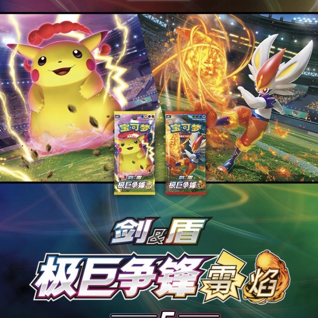 Pokemon Jane 3.0การต่อสู้ที่ยิ่งใหญ่มาก Thunder Flame Sword and Shield ...