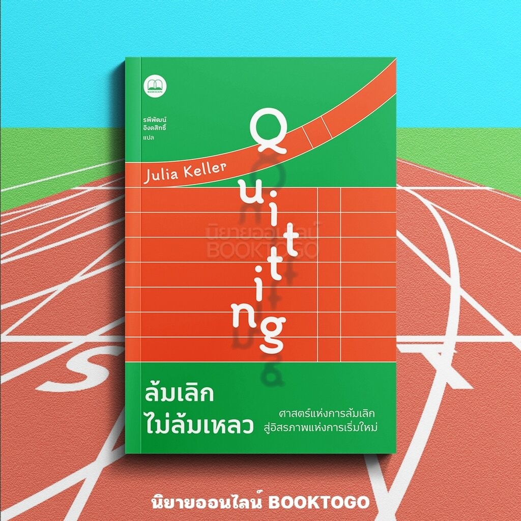 (พร้อมส่ง) Quitting ล้มเลิกไม่ล้มเหลว Julia Keller BOOKSCAPE | Shopee Thailand