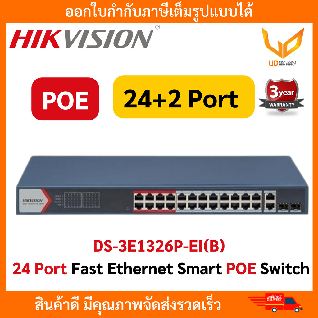 HIKVISION Switch DS-3E1326P-EI(B) 24+2 Port Fast Ethernet Smart POE Switch รับประกัน 3 ปี พร้อม ...