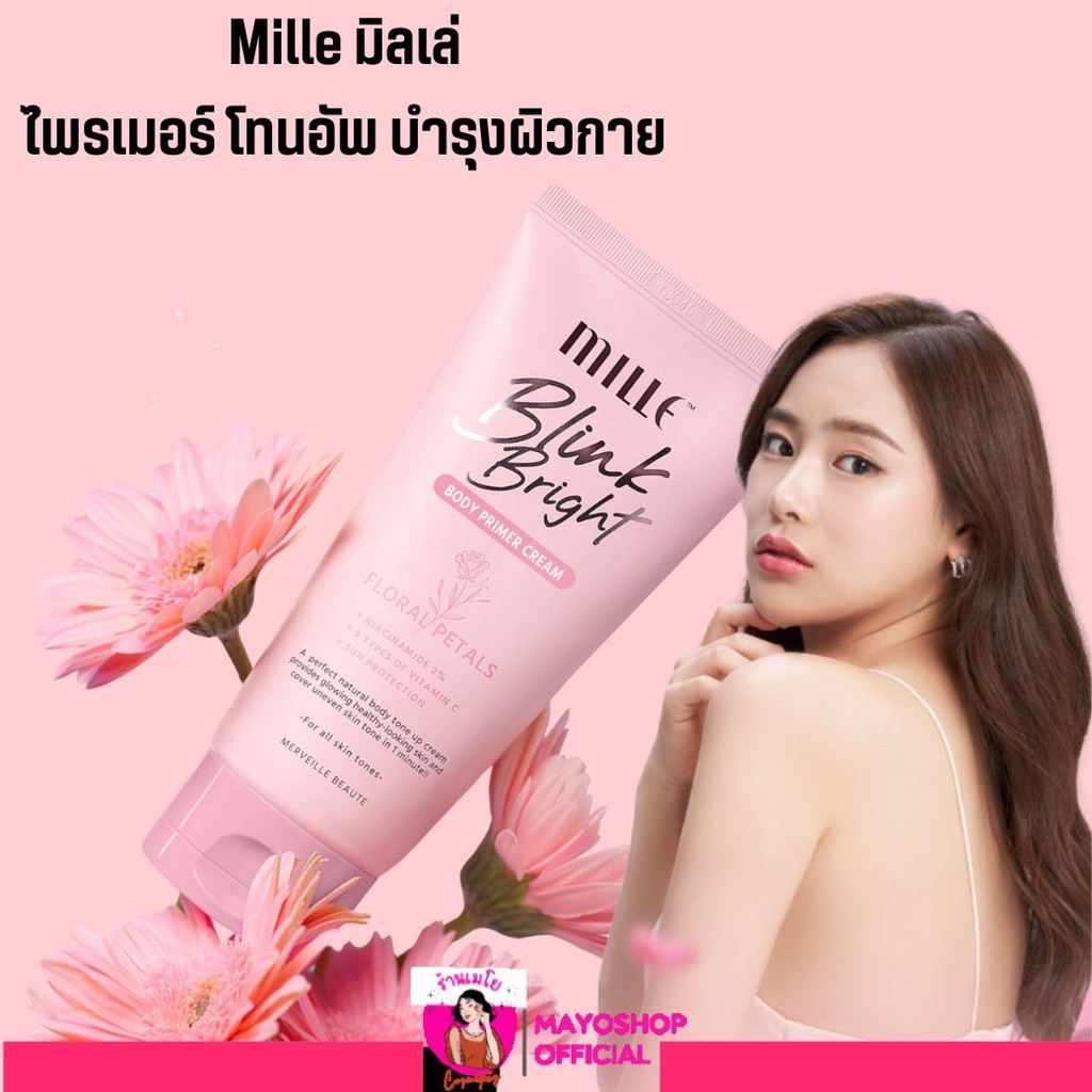 Mille Blink Bright Body Primer Cream ไพรเมอร์บำรุงผิวกาย โทนอัพผิวกาย ...