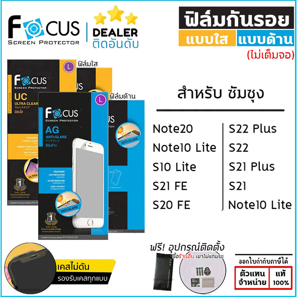 SS Note S ทุกรุ่น Focus ฟิล์มใส ฟิล์มด้าน ไม่เต็มจอ โฟกัส Samsung S24 ...