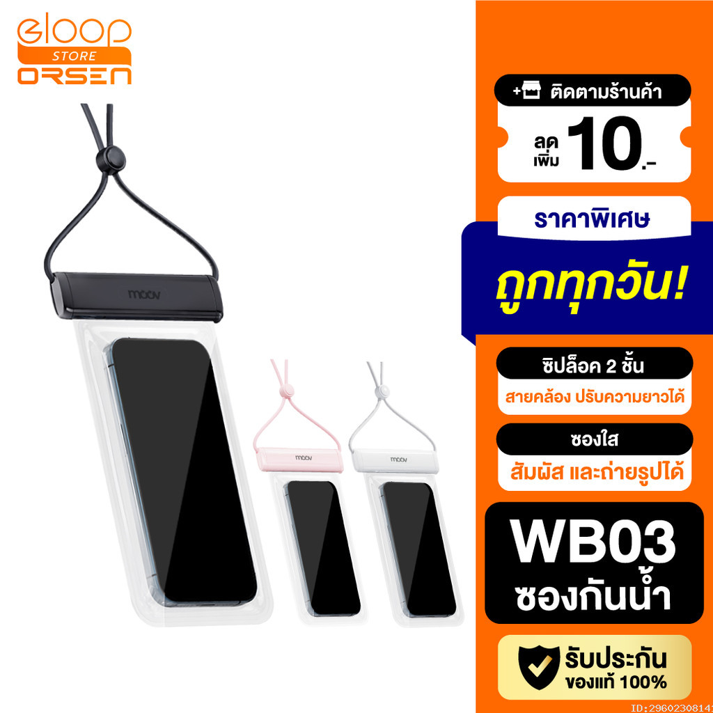 [แพ็คส่ง 1 วัน] Moov WB03 ซองกันน้ำโทรศัพท์ สัมผัสได้ กระเป๋ากันน้ำ กันน้ำลึกกว่า 1 เมตร ซองใส่ ...