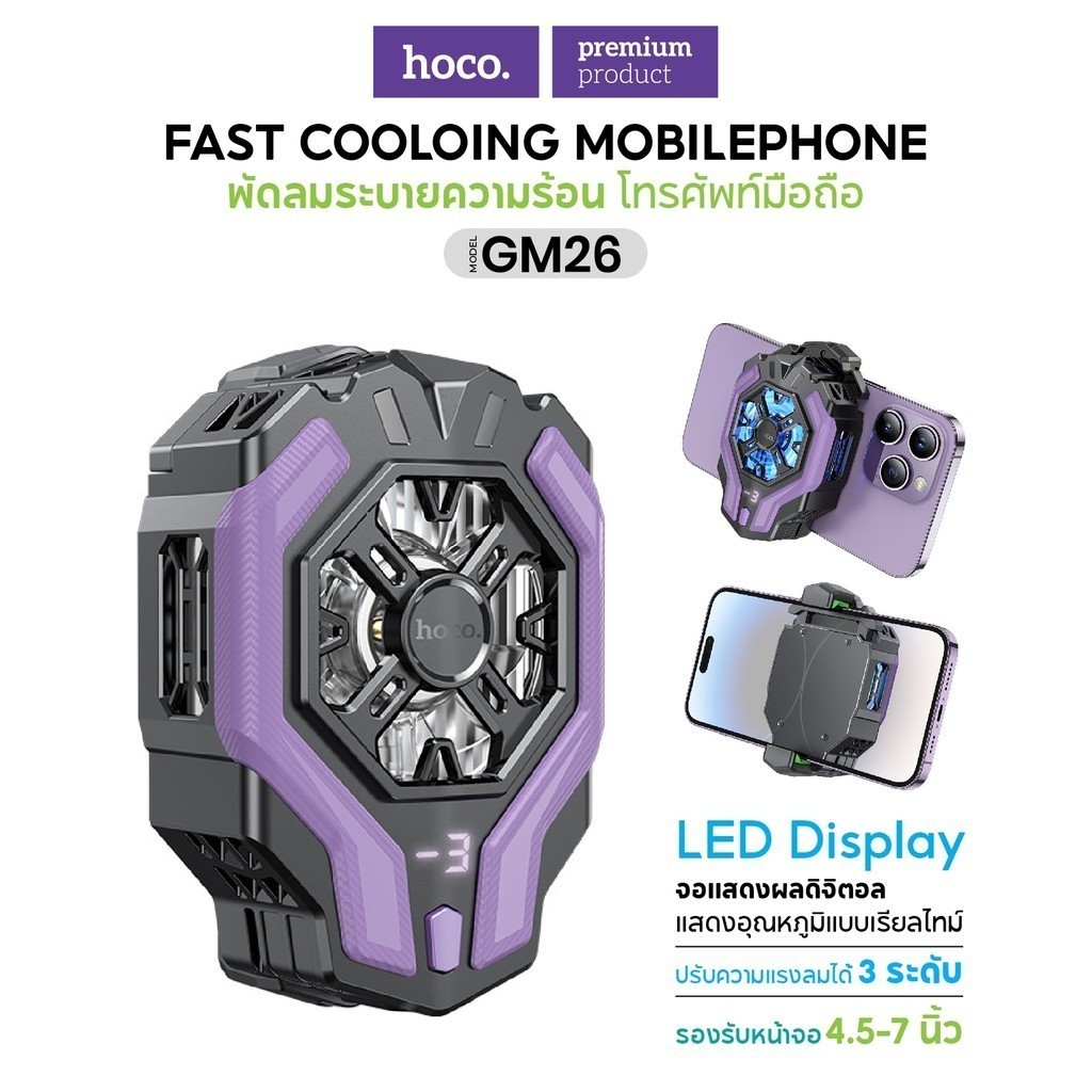 HOCO รุ่น GM26 พัดลมระบายความร้อนมือ มีหน้าจอแสดงอุณหภูมิ ลมแรง เย็น ...