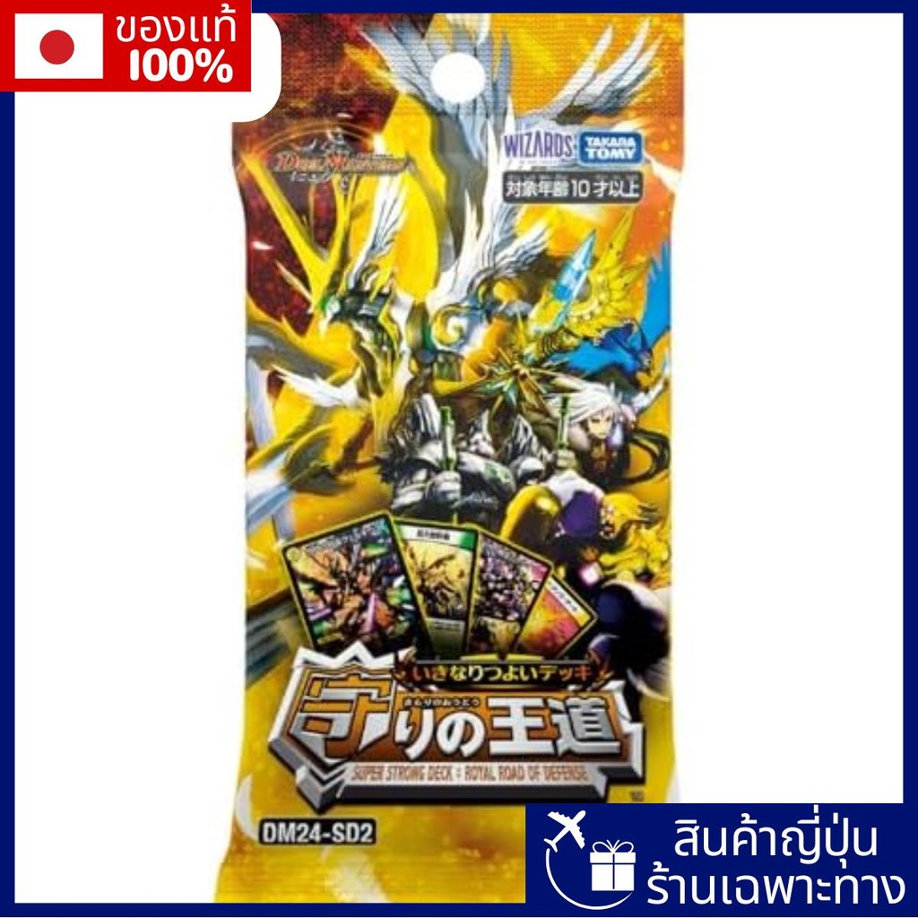 Duel Masters TCG DM24-SD2 ทันใด【Direct from Japan】 | Shopee Thailand