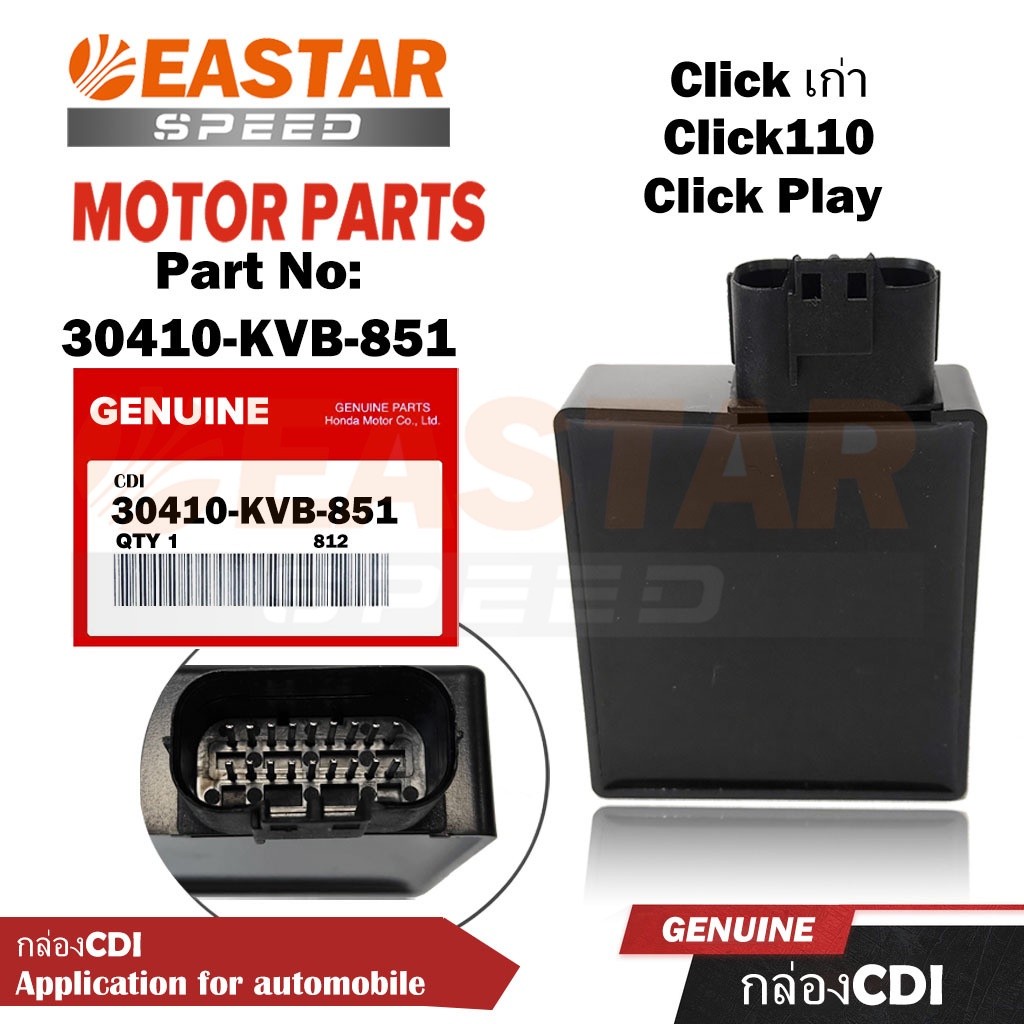 กล่องCDI เดิม กล่องไฟเดิม (แท้) Click เก่า, Click110, Click Play (คา ...