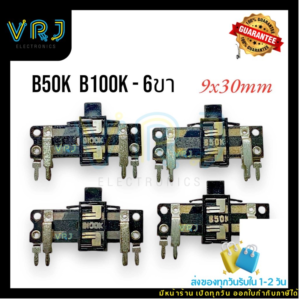 Switch B50K,B100K-6ขา(แพ็ค 10ตัว) 9x30mm โพเทนชิโอมิเตอร์แบบสไลด์ ...