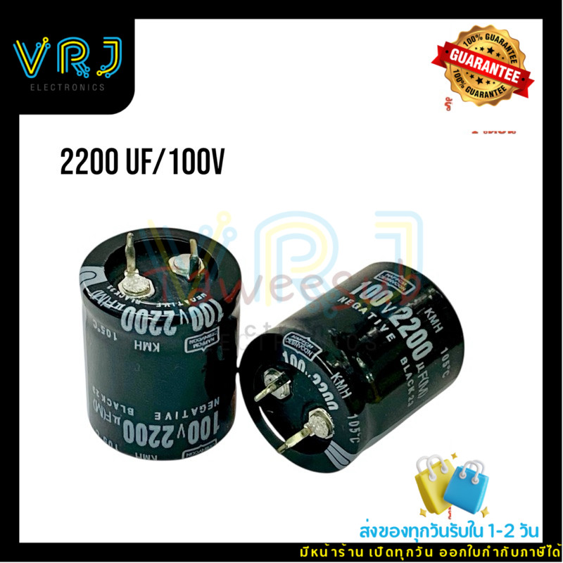 Capacitor 2200 uf/ 100V 105องศา (ราคาต่อ 1ชิ้น)ขนาด 25x30mm Nippon คาปาซิเตอร์ หรือ ตัวเก็บประจุ ...