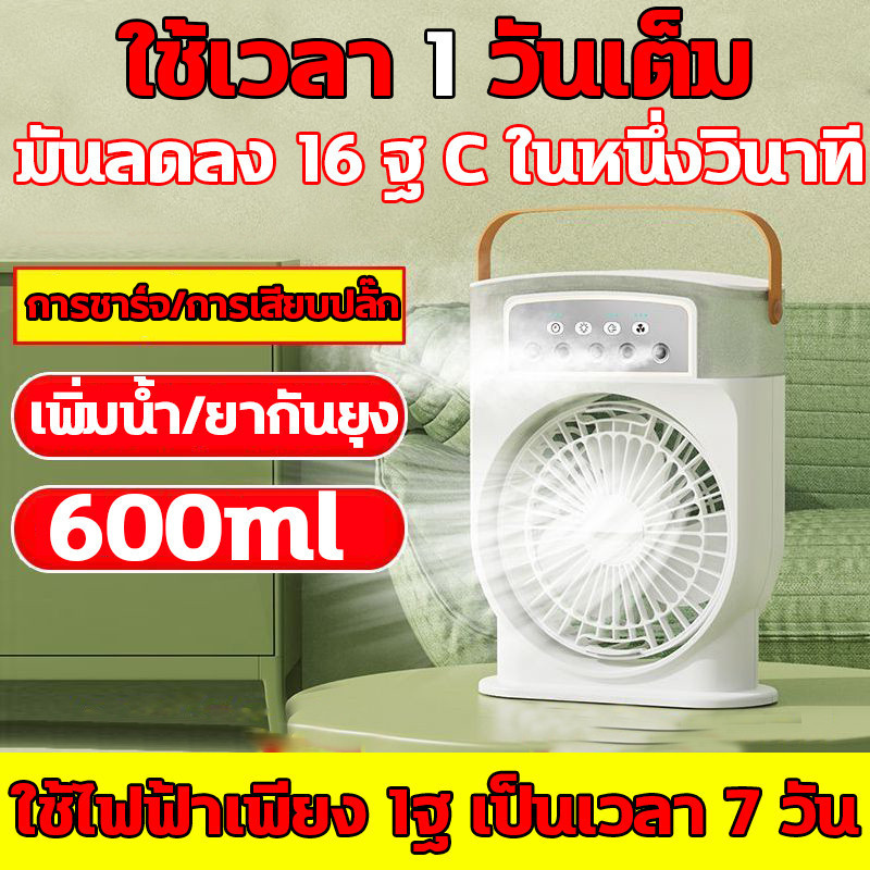 เย็นฉ่ำ 3 in 1 พัดลม USB 600ml พัดลมไอน้ำไอเย็น แบบพกพา ทำความชื้น ไฟ LED 7 สี มีระบบไอน้ำ ตั้ง ...