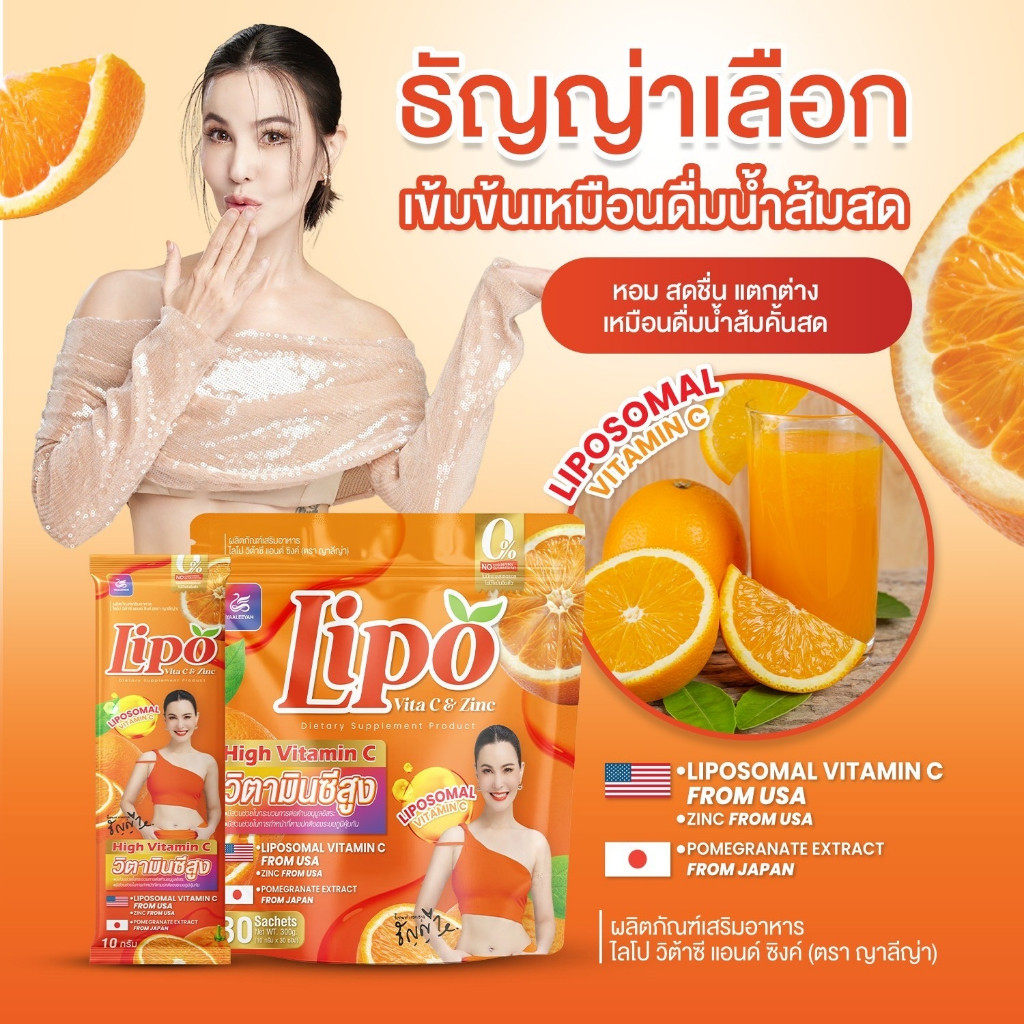 ไลโป วิตซี Lipo Vitamin C Zinc ยาอาลียาห์ Yaaleeyah ไลโป วิตซี ต้านแก่ ...