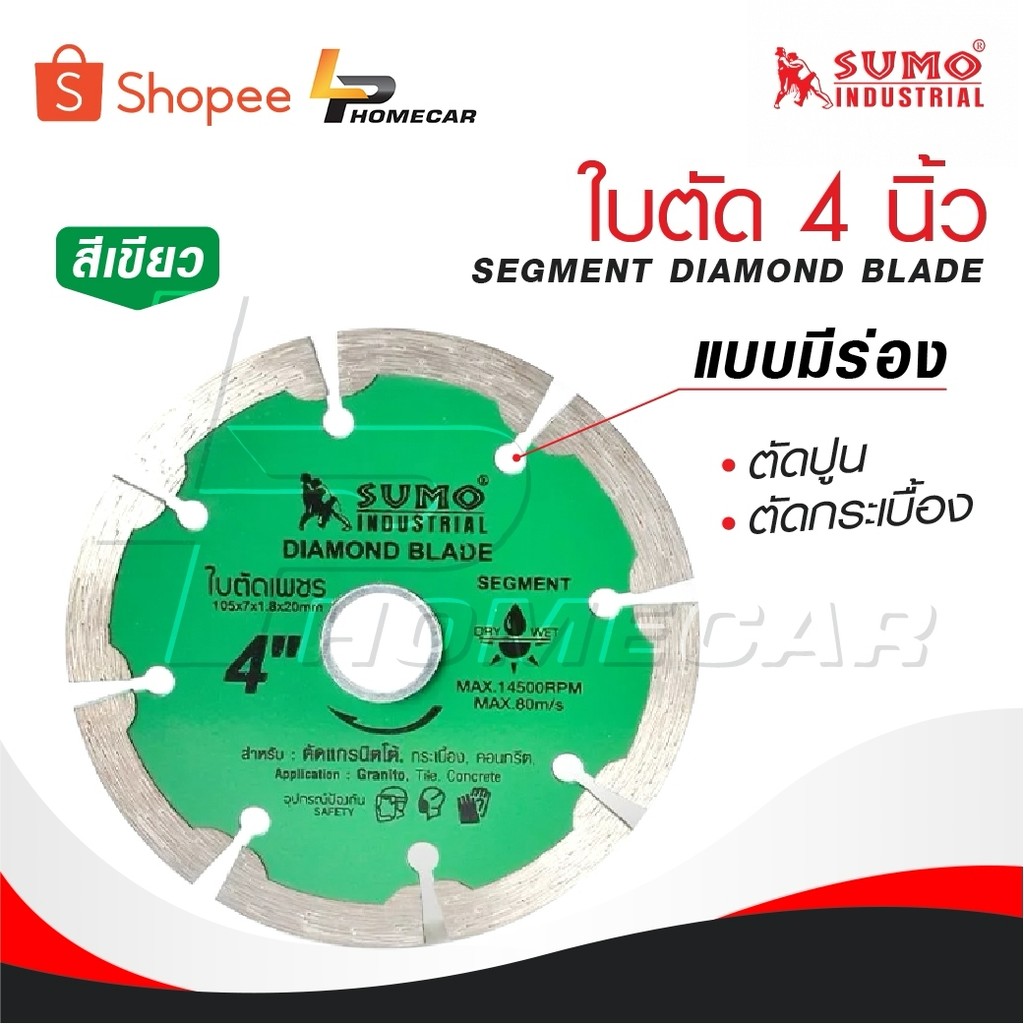 SUMO ใบตัด 4 นิ้ว สีเขียว ใบตัดเพชร ใบตัดปูน ใบตัดกระเบื้อง Segment ...