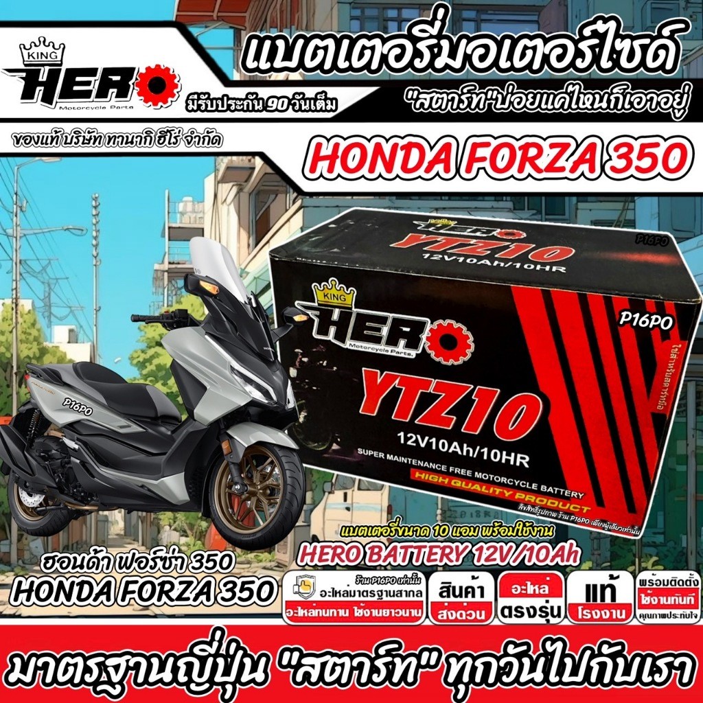 แบตเตอรี่ Honda Forza 300 350 ทุกรุ่น FORZA ฮอนด้า ฟอซ่า 300 350 ตัว ...