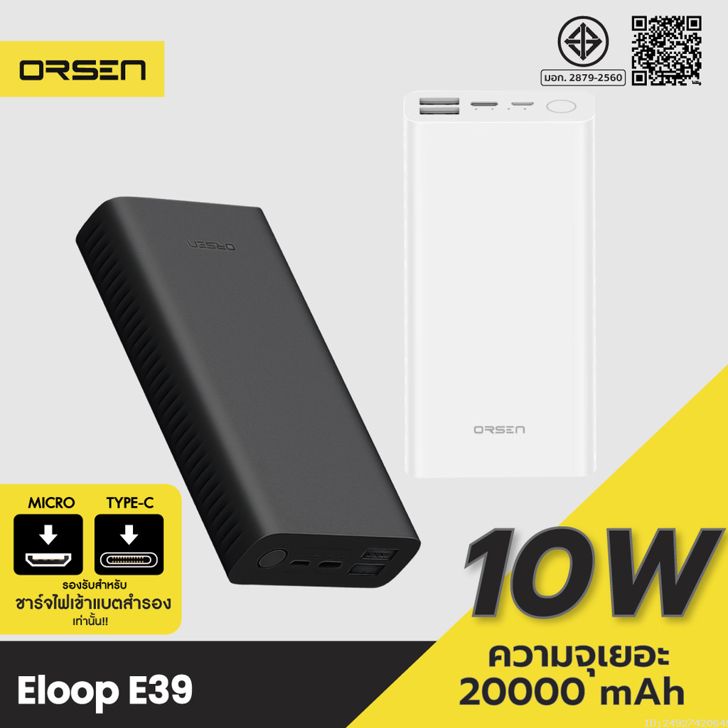 [344บ. โค้ดคุ้ม] Orsen by Eloop E39 แบตสำรอง 20000mAh Power Bank ฟรีซองผ้า สายชาร์จ Micro USB ...