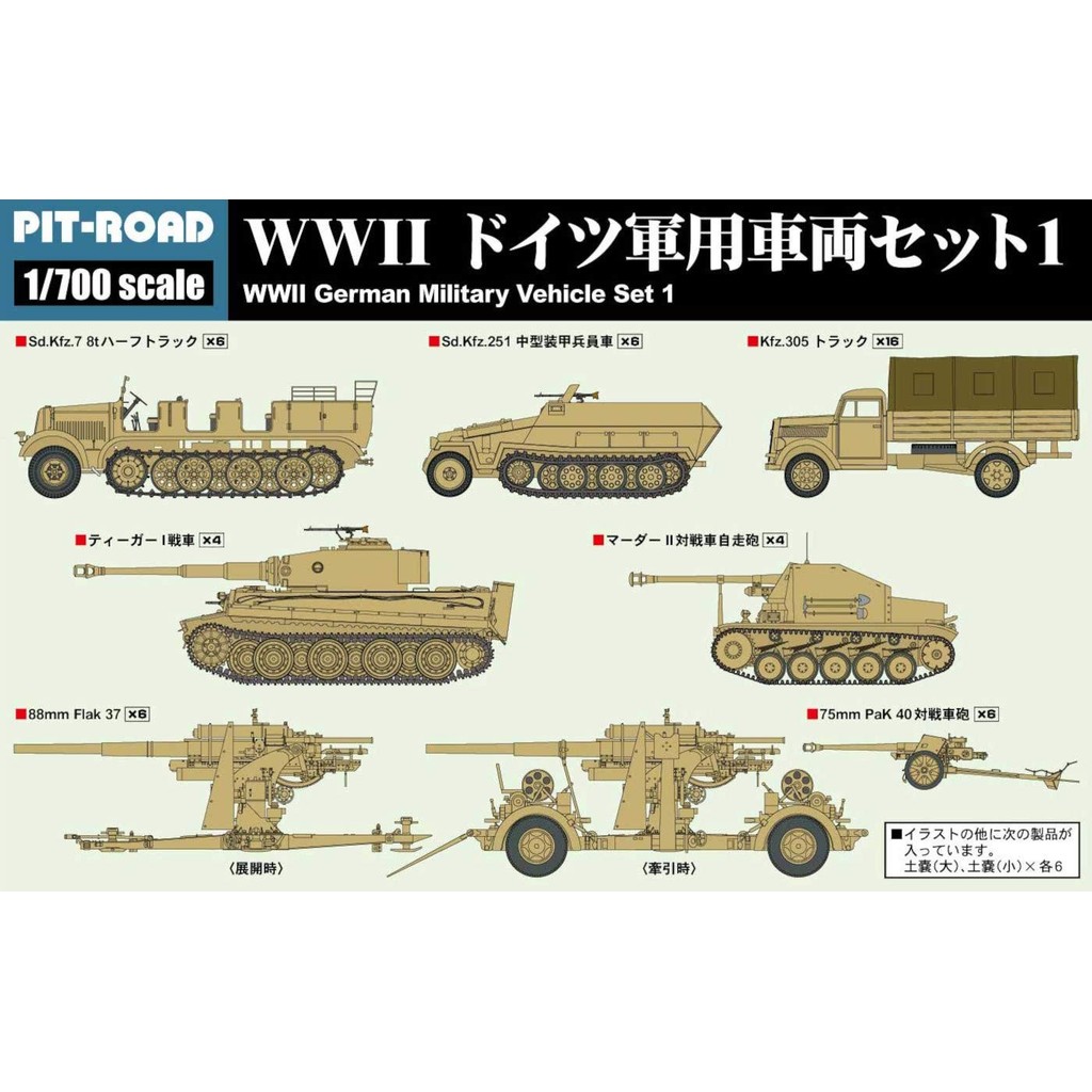 Pit Road 1/700 MI Series World War II German Military Vehicle Set 1 ...