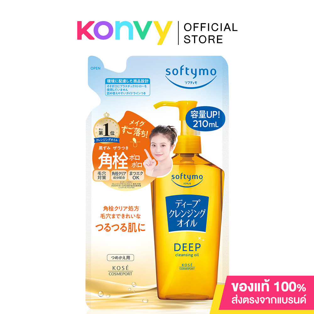 SOFTYMO Deep Cleansing Oil Refill 210ml ซอฟตี้โม คลีนซิ่งออยล์ ...