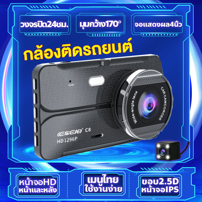 #ส่งจากไทย#กล้องติดรถยนต์ EACHPAI C8 2กล้องหน้า-หลัง Full HD 1296P จอ ...