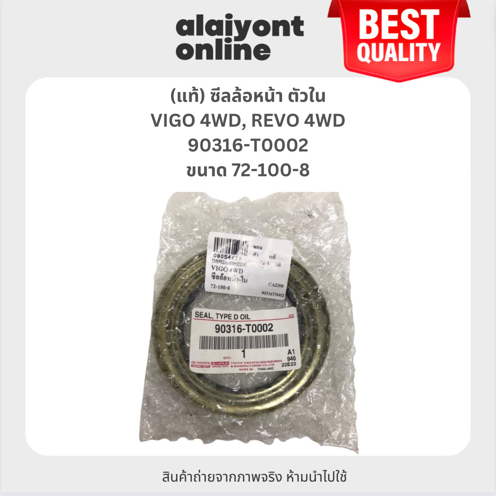 (แท้) ซีลล้อหน้า ตัวใน TOYOTA VIGO 4WD, REVO 4WD โตโยต้า วีโก้ รีโว่ ขนาด ใน 72 นอก 100 สูง 8 ...