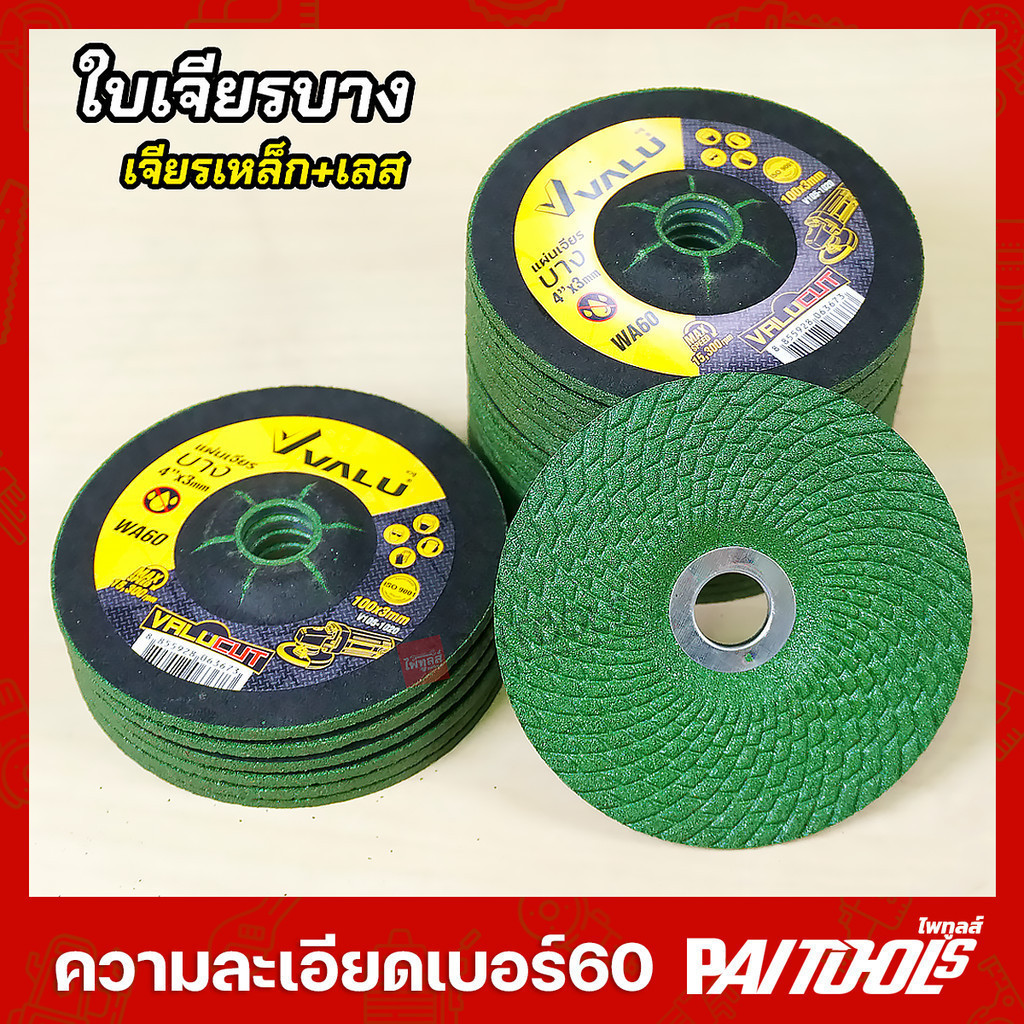 ใบเจียรบาง VALU 4"x3mm WA60 สีเขียว ใบเจียรบาง วาลู ไวท์อลูมิเนียมออกไซ ...