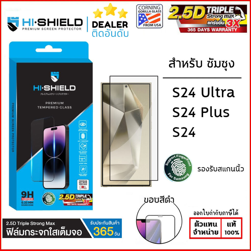 SS S24 ทุกรุ่น HiShield เต็มจอ2.5D Triple Strong Max มีประกัน 1 ปี ฟิล์มกระจก สำหรับ Samsung S24 ...
